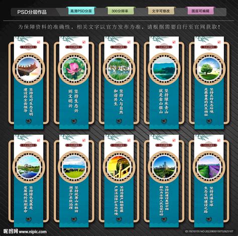 生态文明思想十个坚持设计图展板模板广告设计设计图库昵图网