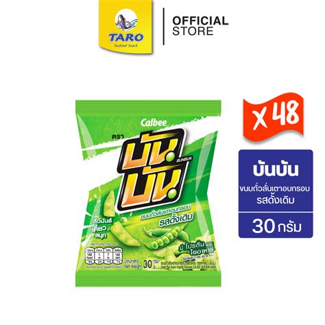 Bun Bun บันบัน ขนมถั่วลันเตาอบกรอบ รสดั้งเดิม 30g 10 บ ยกกล่อง 48 ซอง