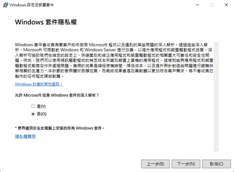 製作屬於自己的winpe 第二步：安裝windows Adk