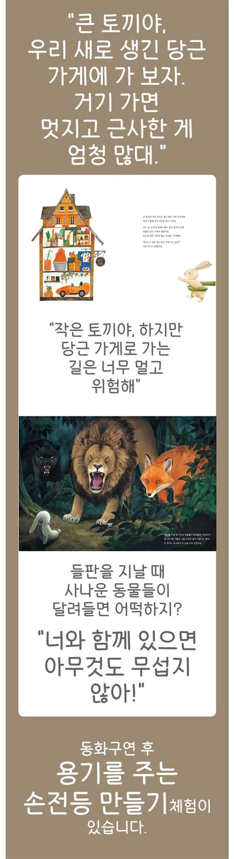 밀크북 문화센터 동화 큰 토끼 작은 토끼 체험 용기를 주는 손전등 만들기