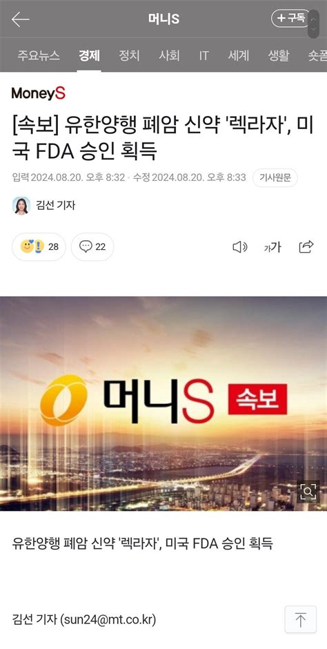 속보 유한양행 폐암 신약 렉라자 미국 Fda 승인 획득 포텐 터짐 최신순 에펨코리아