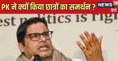 Bihar News गांधी मैदान किसी के पिता जी का नहीं प्रशांत किशोर ने बताया क्यों किया Bpsc