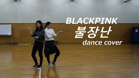 Blackpink Playing With Fire Dance Cover Short Ver Youtube