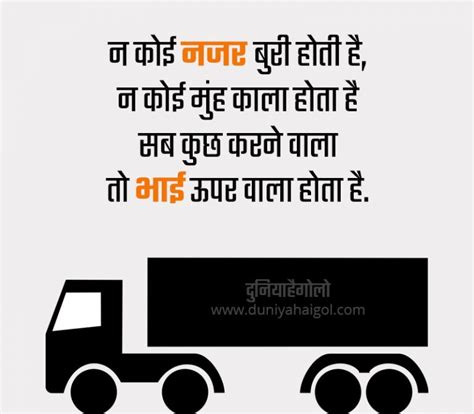 Truck Shayari Status Quotes In Hindi ट्रक शायरी स्टेटस कोट्स