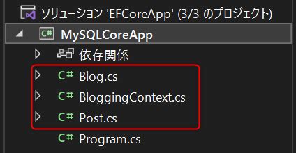 C Entity Framework Coreを使ってMySQLを操作する hiranote