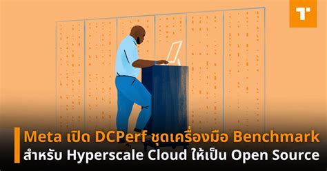 meta เปิด dcperf ชุดเครื่องมือ benchmark สำหรับ hyperscale cloud ให้