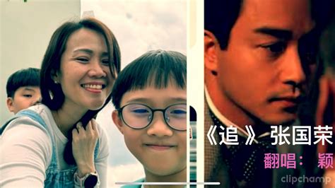 追 张国荣 ｜ 翻唱：颖 《有了你，即使平凡却最重要 》翻唱 张国荣 追 林夕 金枝玉葉 粤语歌 经典歌曲 愚人节 动态歌词 Youtube