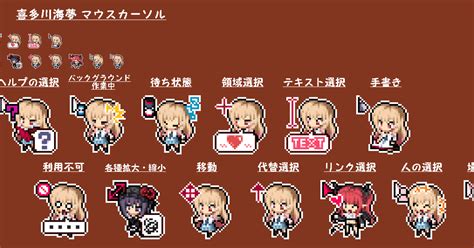 ドット絵 【着せ恋】喜多川海夢 マウスカーソル 夜夢（よるむ）のイラスト Pixiv