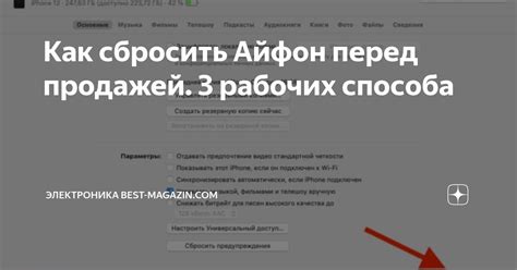 Как сбросить Айфон перед продажей 3 рабочих способа Электроника Best