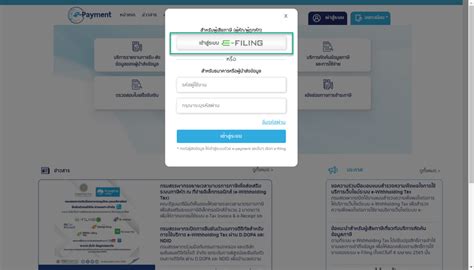 วิธีสมัครระบบ E Payment เพื่อดูข้อมูลการถูกหักภาษี ณ ที่จ่าย