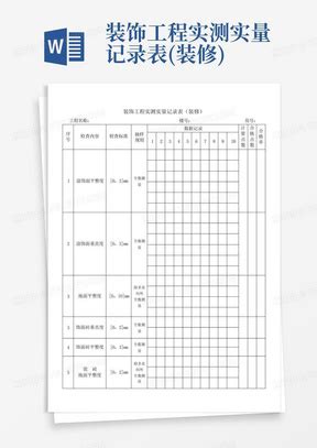 混凝土结构工程实测实量记录表Word模板下载 编号lbgxxzow 熊猫办公
