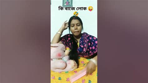 Funny Nupurboni Viral Shortvideos Comedy Bongcomedy Trending