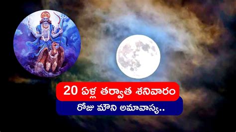 Shani Amavasya 2023 Shani Amavasya On Saturday After 20 Years 12