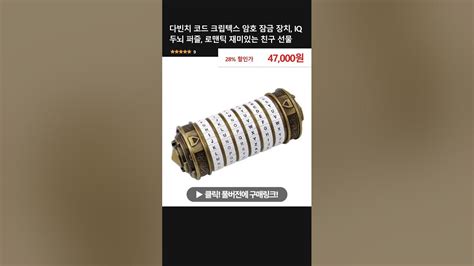다빈치 코드 크립텍스 암호 잠금 장치 Iq 두뇌 퍼즐 로맨틱 재미있는 친구 선물 Youtube