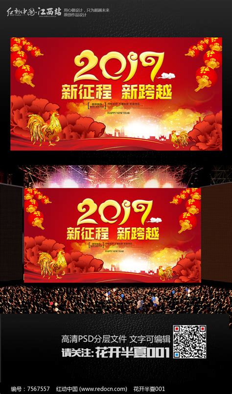 红色2017鸡年海报素材企业年会背景 红动中国