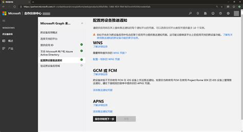 载入到通知的跨设备体验（已弃用） Microsoft Graph Microsoft Learn