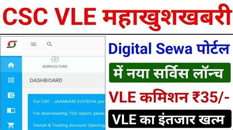 Csc Update Csc से आ गया नया अपडेट Vle कमिशन ₹45 Csc ने तो मौज कर दी Csc New Service