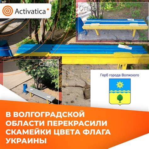 В Волгоградской области перекрасили скамейки цвета флага Украины