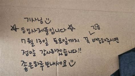 택배를 업으로 하는 스친이들 있어 나는 급한 주문을 하는 고객들한테 익일배송은 장담할 수 없다고 꼭 안내를 하는데 예를 들면