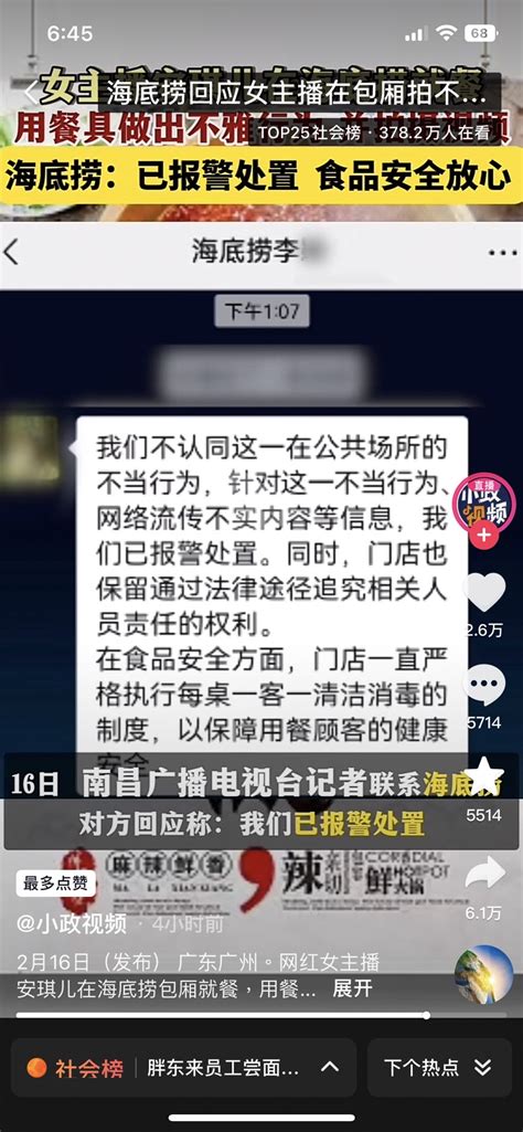 陸網紅海底撈拍「不雅影片」 警方證實拘捕4人 鏡週刊 Mirror Media