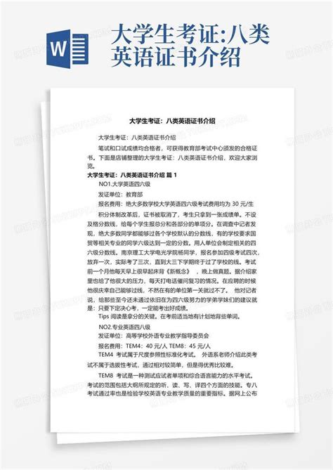 大学生考证 八类英语证书介绍Word模板下载 编号qyevepmn 熊猫办公