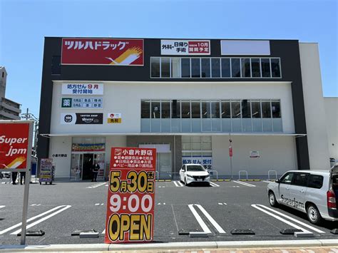 『ツルハドラッグ小倉片野店』がオープン 北九州の住宅情報ウェブサイト【みんマイ】みんなのマイリビング（分譲マンション／新築建売情報