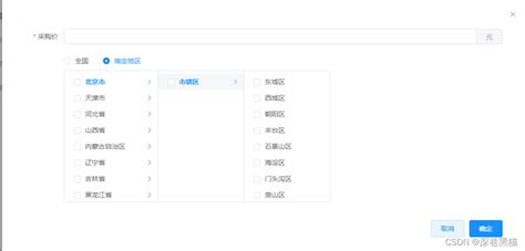 vue element 全国 指定地区 地区级联选择器 级联选择 省市县 csdn博客
