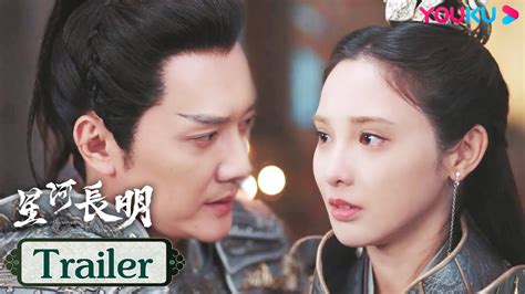 【星河长明 Shining Just For You】ep13 17预告：陛下的温情！彧修明叶凌霜一同迎战叛军！陛下亲自为叶子穿上盔甲 冯绍