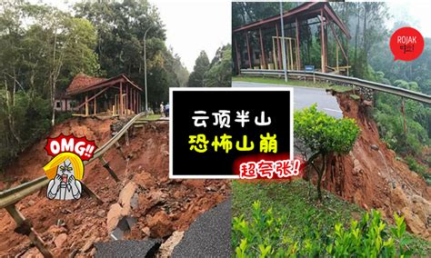 惊！云顶半山发生严重山崩！整条马路陷下去不见了！网友：恐怖到~