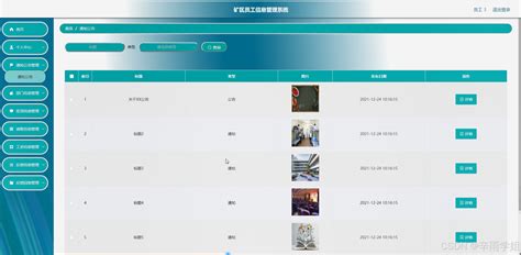 Java计算机毕业设计矿区员工信息管理系统（开题报告源码论文） Csdn博客