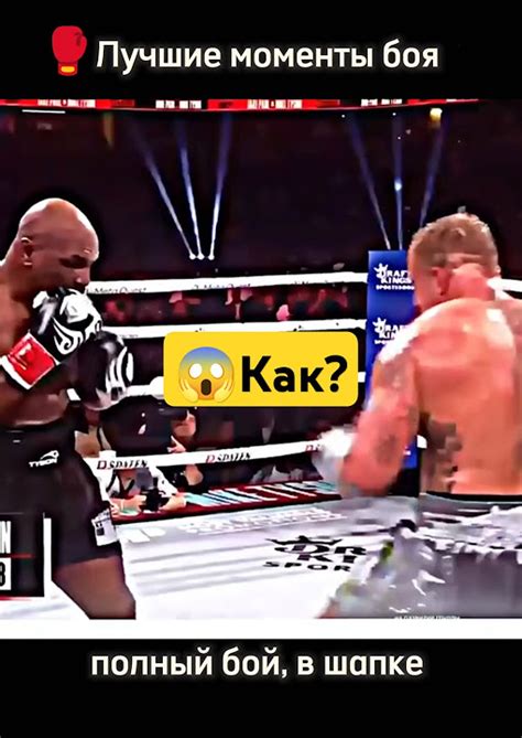 🥊Лучшие моменты этого боя Полный бой в шапке Ufc Mma Miketyson Jakepaul Conormcgregor