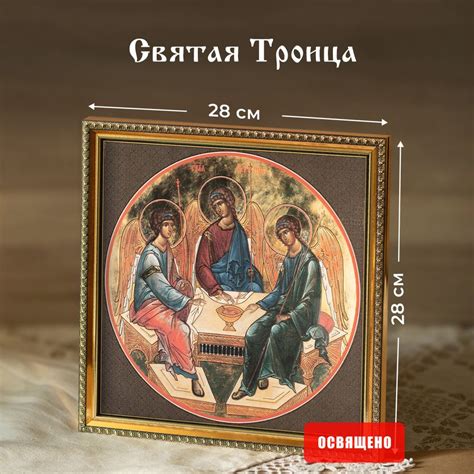 Икона освященная "Святая Троица " Андрей Рублев в раме 28х28 Духовный ...