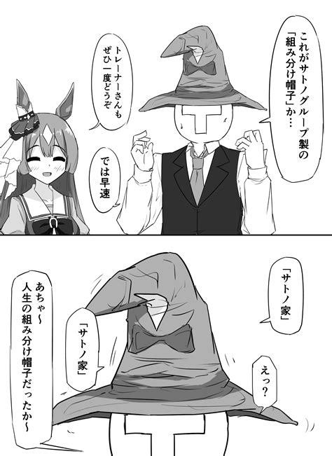 Gryebooks Satono Diamond Umamusume Sorting Hat T Head Trainer Umamusume Trainer
