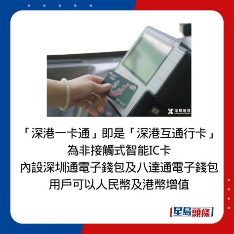 深港一卡通｜通行内地逾300城市 一卡双钱包支援港币人民币 追加八达通银联二维码开通教学 星岛日报