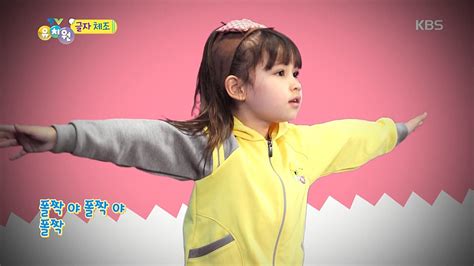 ＜어린이 체조＞ 글자 체조 네이버 Tv