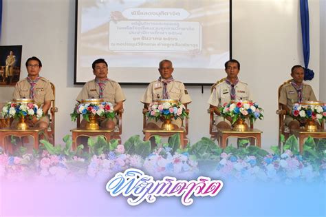 พิธีมุทิตาจิตผู้บริห โรงเรียนสวนกุหลาบวิทยาลัย สระบุรี Pr