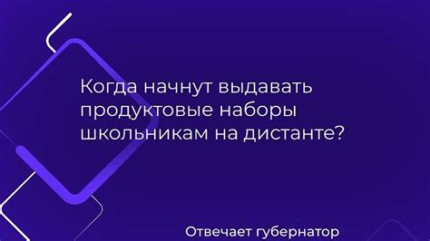 продуктовые наборы школьникам