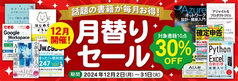 話題の書籍が毎月お得！月替りセール インプレスブックス