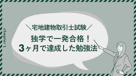 3ヶ月で一級建築士学科試験に合格！私の勉強スケジュール【日付入り】 Chapter L