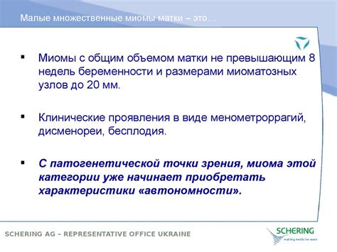Лечение миомы матки - презентация онлайн