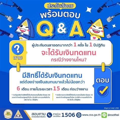 ประกันสังคมไขข้อสงสัย ทำงานหลายที่ ส่งเงินสมทบเกิน ขอรับเงินคืนได้หรือไม่