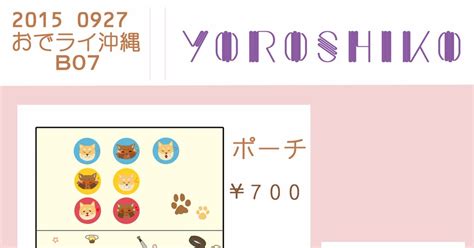 おでかけライブin沖縄スペシャル33 おでライ沖縄 お品書き ゆかむいのイラスト Pixiv