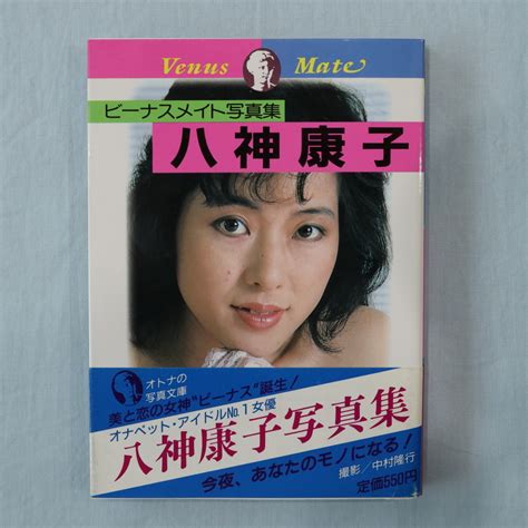 八神康子 ビーナスメイト写真集（文庫本サイズ）の落札情報詳細 Yahoo オークション落札価格検索 オークフリー