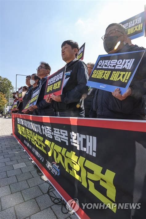안전운임 일몰제 폐지 위해 투쟁선포 연합뉴스