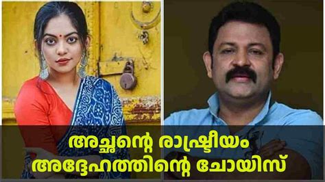 Actress Ahaana Krishna Reveals About Father Krishnakumars Bjp Politics And Her Political Views