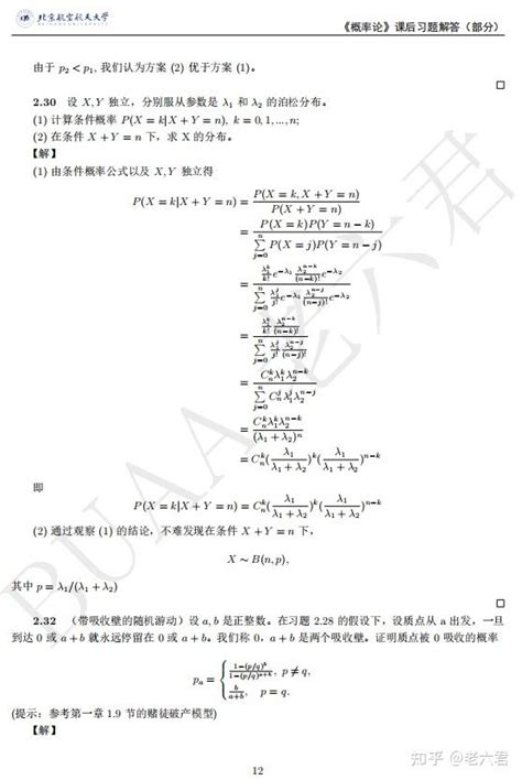 《概率论》（何书元编著）第二章知识点及习题二答案（部分） 知乎