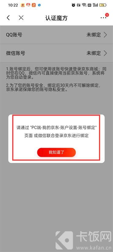 京东怎么绑定微信 京东绑定微信的教程 完美教程资讯 完美教程资讯