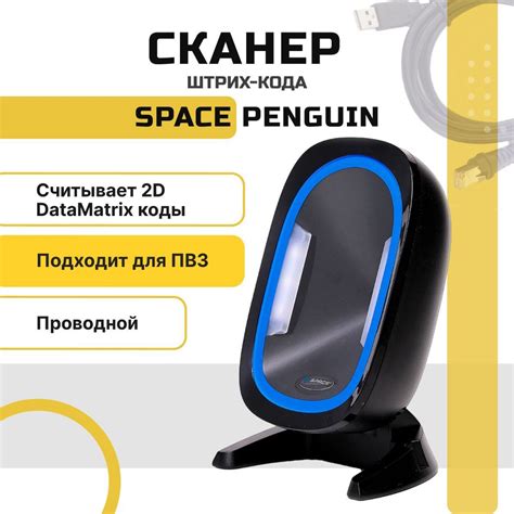 Проводной сканер штрихкодов и Qr кодов 1d 2d Data Matrix Space