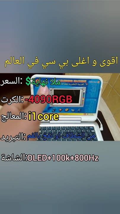 اقوى بي سي في العالم 😎 اكسبلور Shorts Explore السعودية Youtube