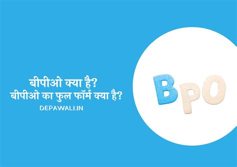 Bpo Ka Full Form Kya Hai What Is Bpo Full Form In Hindi